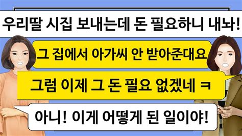 깡냉이톡썰 돈 없는 시누를 부잣집에 시집 보내려는 시모 부유한 친정에서 결혼 비용을 전부 내달라고 하는데 상견례에서 만난 시누 예랑이 날 보고 고개숙이자 다들