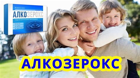 Алкозерокс цена в аптеке Нижний Новгород Youtube