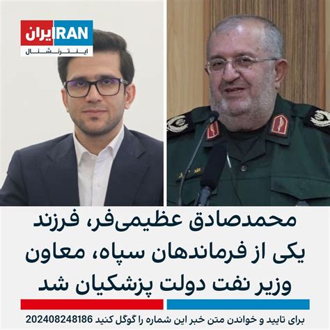 محمدصادق عظیمی‌فر، فرزند یکی از فرماندهان سپاه، معاون وزیر نفت دولت