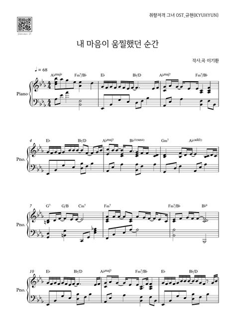 규현 KYUHYUN 내 마음이 움찔했던 순간 취향저격 그녀 OST Sheet by PIANOiNU