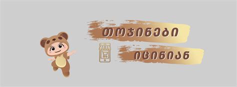 თოჯინები იცინიან • Online Shop Tbilisi