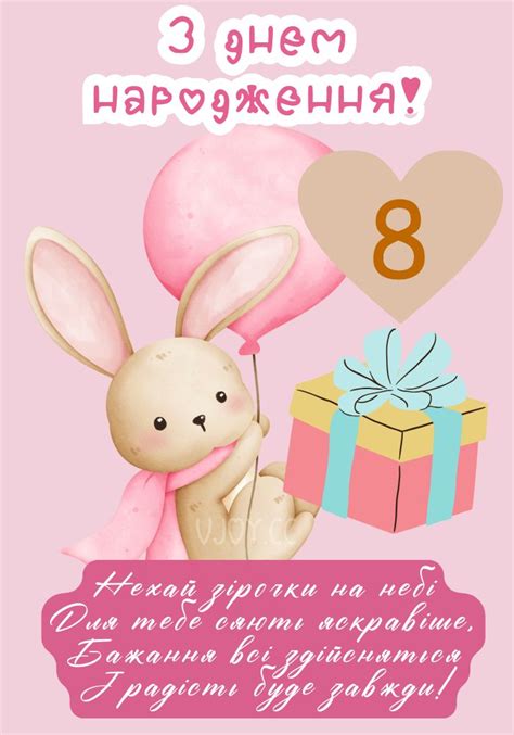 Картинки З днем народження 8 років 40 фото