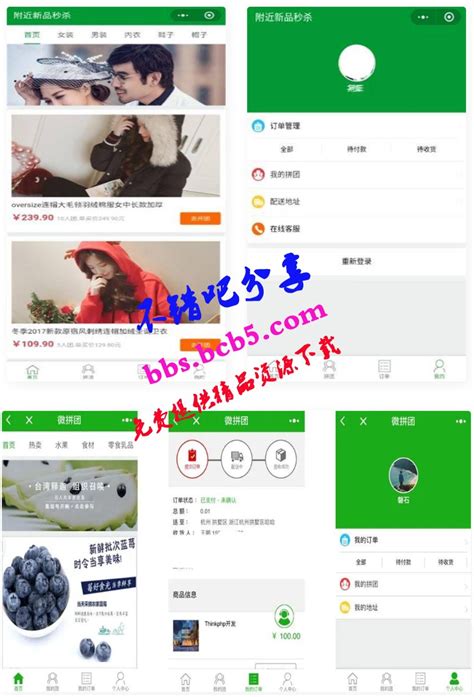 微信拼团购物商城小程序源码 Thinkphp内核 不错吧
