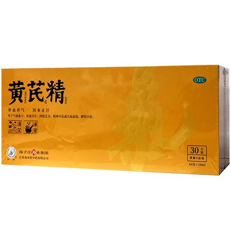 扬子江 黄芪精10毫升 60支说明书 作用 价格 功效 扬子江 再康网