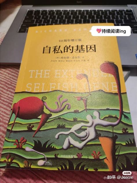 阅读打卡｜2022第28本书《自私的基因》 知乎
