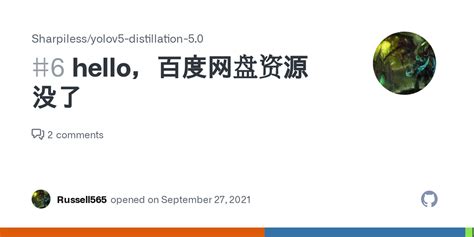 hello百度网盘资源没了 Issue 6 Sharpiless yolov5 distillation 5 0 GitHub