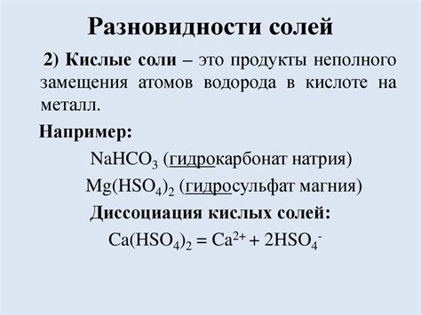 Соли, их классификация и свойства. Открытый урок. 8 класс - презентация ...