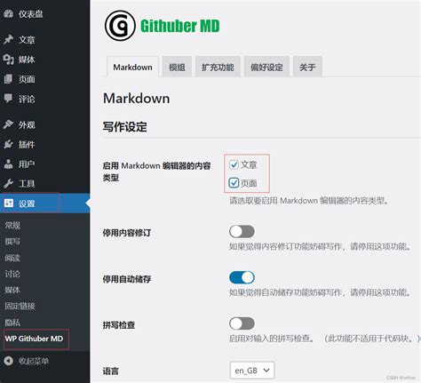 Wordpress使用markdown格式发布内容wordpress Markdown Csdn博客