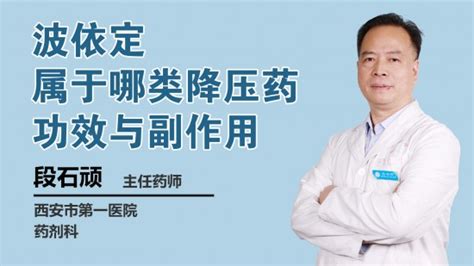哪种降压药副作用最小