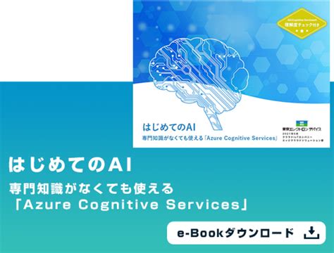 Aiと機械学習の関係性とは？ビジネスでの応用事例や実装方法についても解説｜microsoft Azureコラム｜東京エレクトロンデバイス