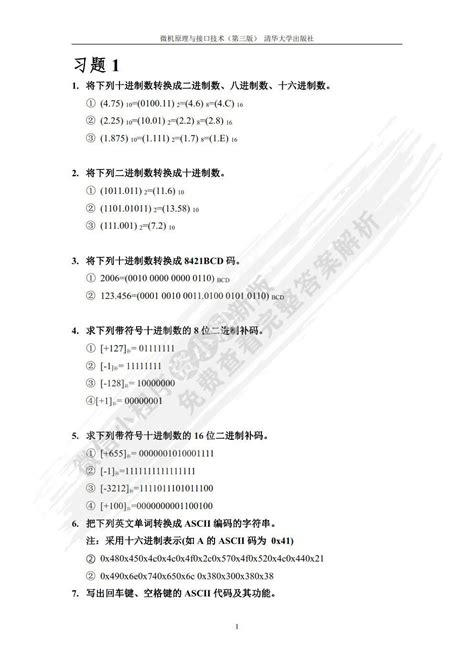 微机原理与接口技术（第3版）牟琦课后习题答案解析