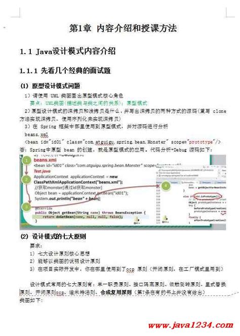 韩顺平java设计模式笔记 Pdf 下载java知识分享网 免费java资源下载 韩顺平java设计模式笔记 Pdf 下载java知识分享网 免费java资源下载