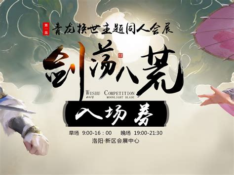 同人会展入场券 醉酒的猫儿 站酷ZCOOL