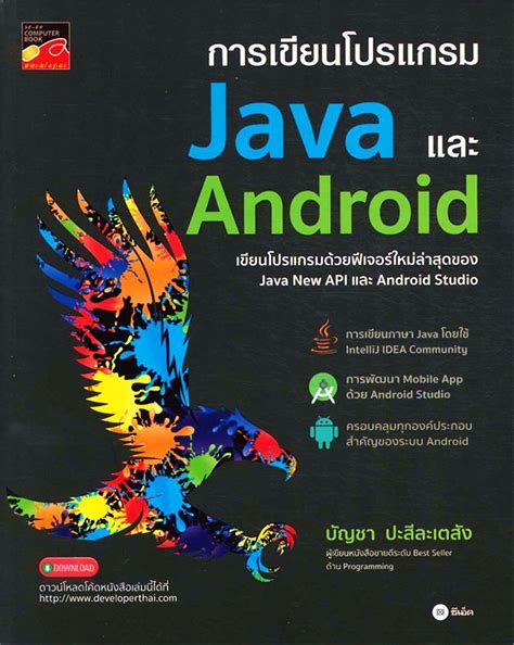การเขียนโปรแกรม Java และ Android Attorney285 Thaipick
