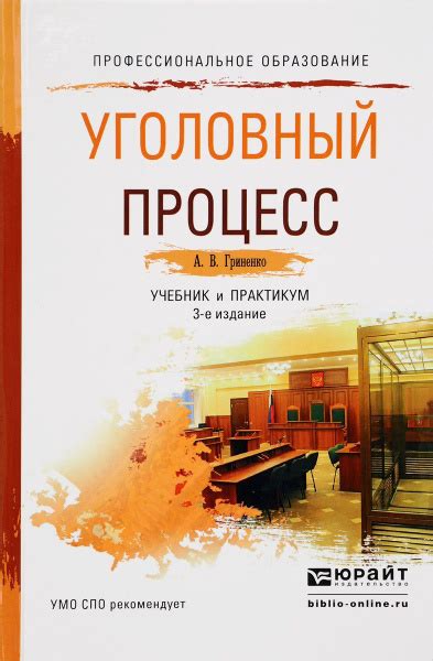 Уголовный процесс Учебник и практикум Александр Гриненко купить на Ozon по низкой цене 1731830417