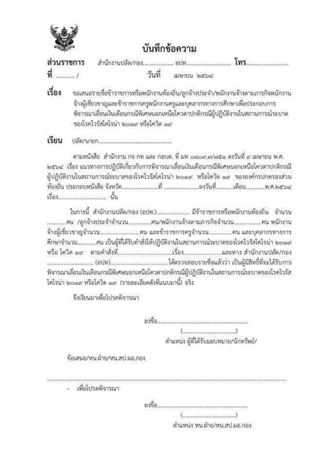 เปิดแบบฟอร์ม“ขรก ท้องถิ่น”ช่วยงานโควิดขอเลื่อนขั้นเงินเดือน