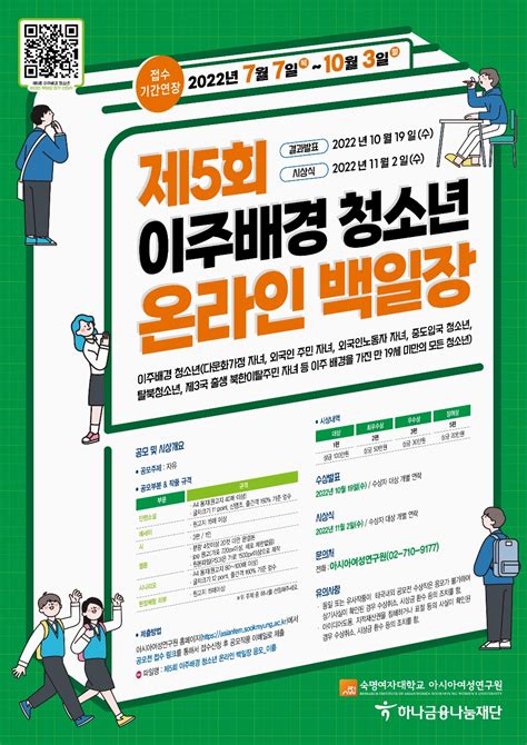 공유 숙명여대 아시아여성연구원 결혼이주민 이주배경 청소년 대상 공모전 안내 중구교육복지센터