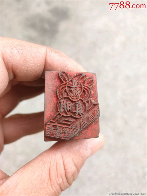 道号明真志義堂老木头商号章木印竹印万兴堂老货店【7788收藏】