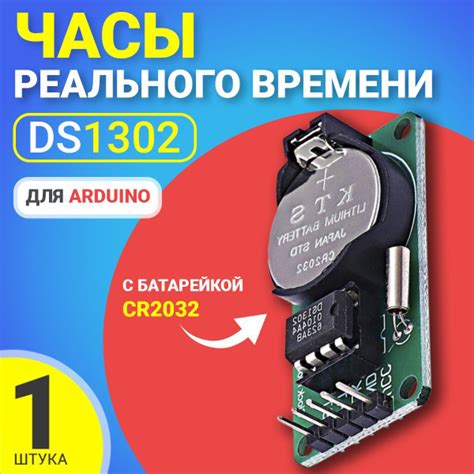 Часы реального времени Gsmin Ds1302 для среды Arduino с батарейкой