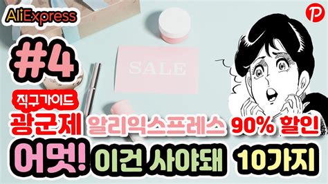알리익스프레스 광군제 세일 꽁돈대첩 어머 이건 꼭 사야돼 추천템 10가지 알리익스프레스해외직구광군절블랙프라이데이