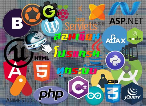 สอนเขียนโปรแกรมทุกรูปแบบ สอนเขียนโปรแกรม php html5 asp java