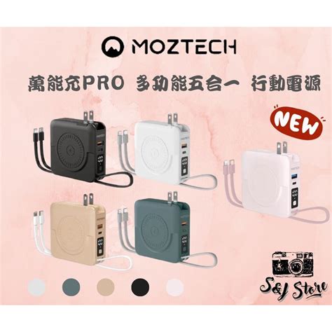 moztech萬能充pro多功能五合一行動電源櫻花粉在自選的價格推薦 2023年6月 比價比個夠BigGo