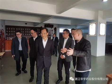 温州市政协副主席陈胜峰一行莅临我公司调研指 浙江华宇药业股份有限公司