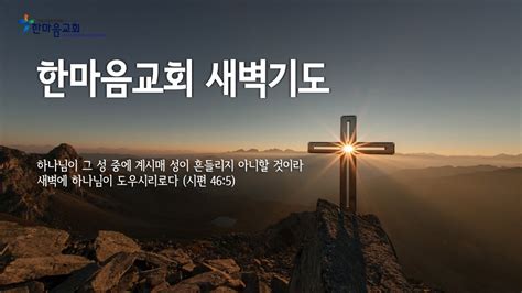 2022년 9월 1일 목요특별새벽예배 Youtube