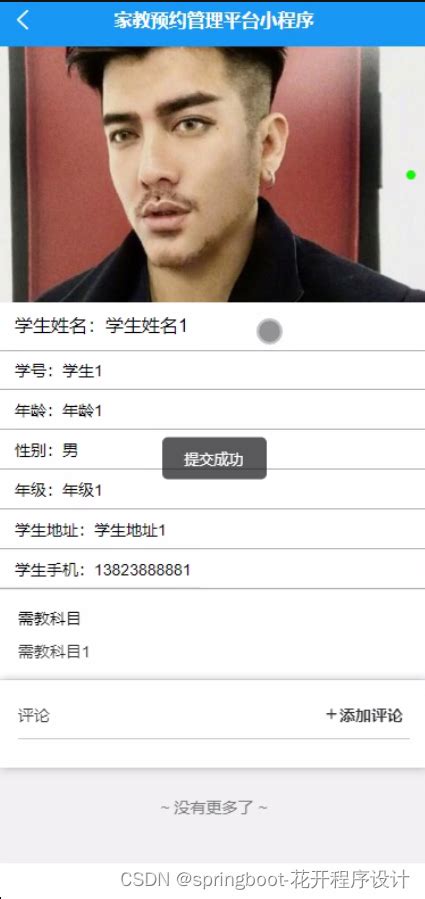 springboot java php node python家教预约管理平台小程序【计算机毕设】 csdn博客