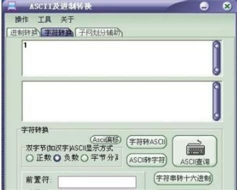 Ascii及进制转换下载2025最新电脑版 Ascii及进制转换官方pc版免费下载 天极下载