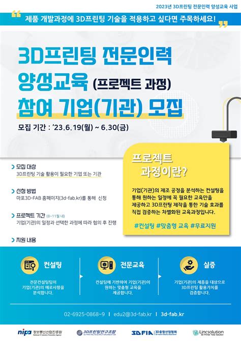 3d프린팅연구조합 기업 맞춤형 3d프린팅 전문인력 양성교육 참여 대상 기업 모집 전자신문