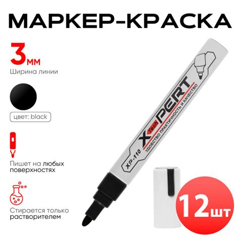 Набор маркеров Масляный толщина 3 мм 12 шт купить с доставкой по выгодным ценам в интернет