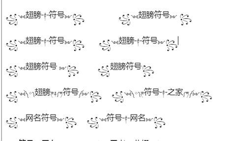 酷炫符号格式 符号大全花样符号 符号 大山谷图库
