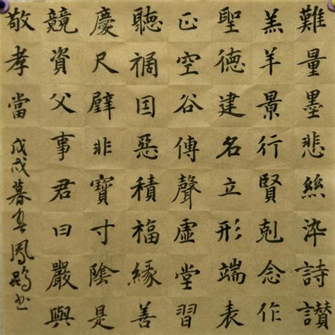 書法臨習學而不倦 每日頭條