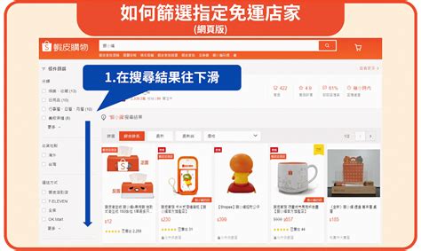 免運 指定免運店家有哪些？ 蝦皮幫助中心