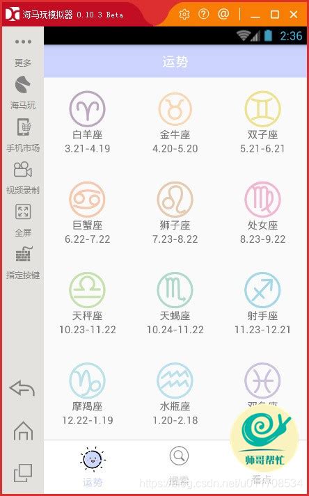 Android星座运势案例安卓星座项目测试用例 Csdn博客