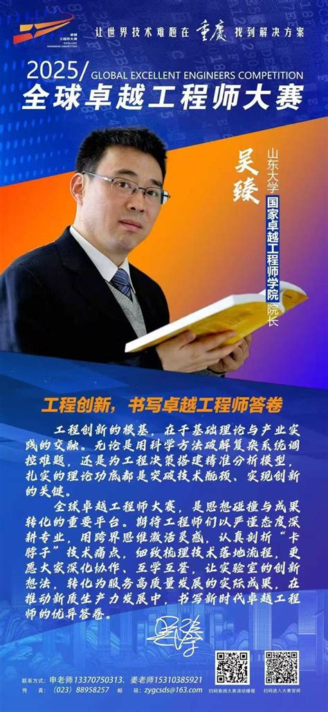吴臻：工程创新 书写卓越工程师答卷