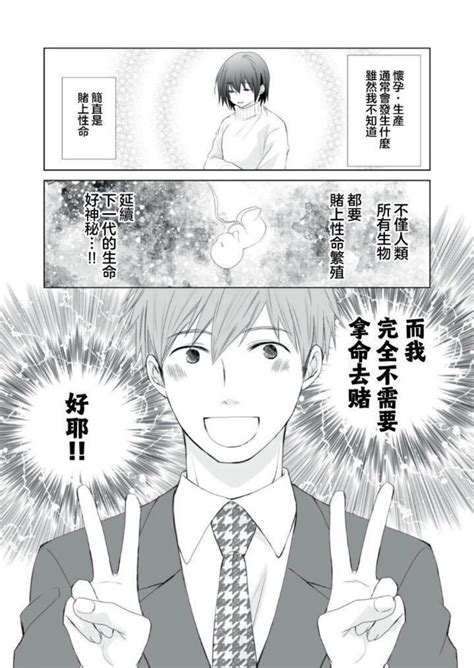看到那張模擬胎兒頭怎麼撐開產婦陰道的圖 就想到男性往往比女性更想要小孩 像是交友軟體 很多男性在小孩那一格總是 「想要小孩」「沒有小孩但想要