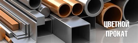 Металлопрокат купить в Москве цена в розницу за метр и тонну