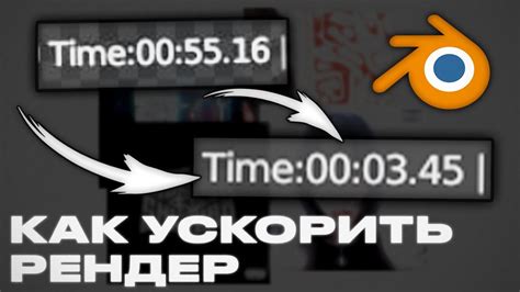 Гайд Как ускорить рендер в Blender Youtube