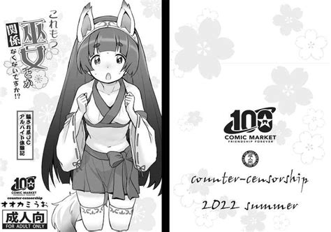これもう巫女とか関係なくないですか Counter Censorshipオオカミうお オリジナル 同人誌のとらのあな成年向け通販