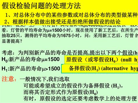 概率论假设检验word文档在线阅读与下载无忧文档
