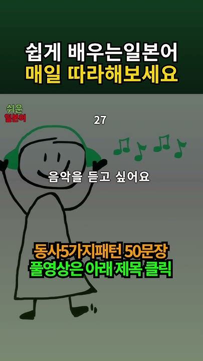 쉬운 일본어 회화 일본어 1분 공부 50🌸 기본 동사 5가지패턴 들어요🎧기초일본어회화 일본어회화 매일일본어