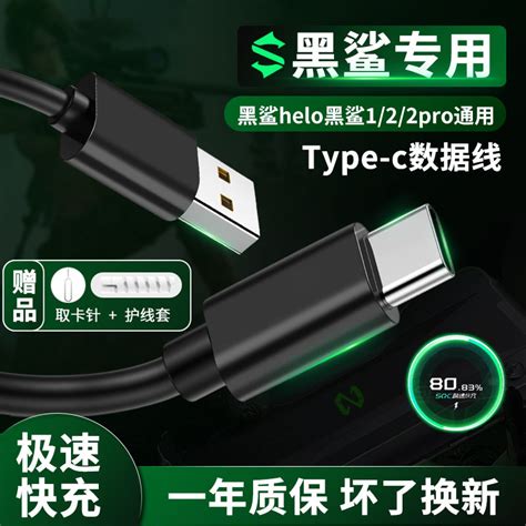 适用黑鲨2pro快充数据线黑鲨helo 黑鲨2 黑鲨1代游戏手机充电器线 虎窝淘