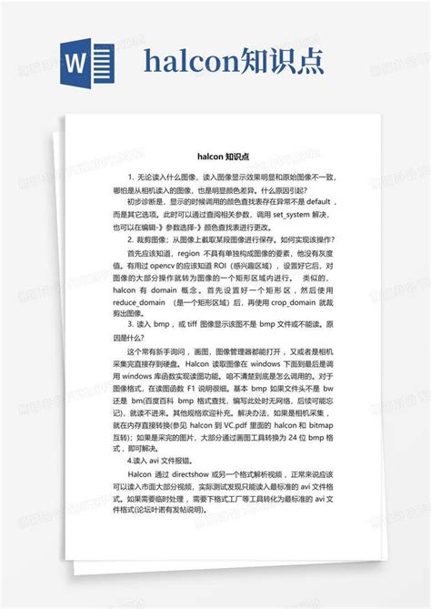 halcon知识点word模板下载 编号qxxazyxa 熊猫办公