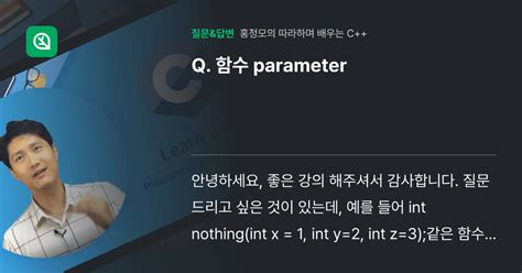 함수 parameter 인프런 커뮤니티 질문and답변