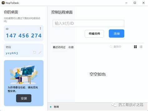发现一款吊炸天的远程管理工具，支持 linux、mac 和 windows，有点牛逼！ hoptodesk 被控端后台运行 csdn博客