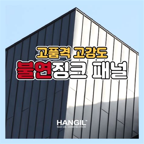 쉽고 편리한 건축 아키오션 주식회사 한길외장