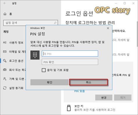 PIN 암호 제거 버튼이 비활성화된 경우 PIN을 제거하는 방법 OPC 스토리