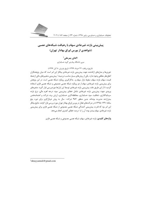 Pdf Predict Abnormal Stock Returns With Neural Network Approach